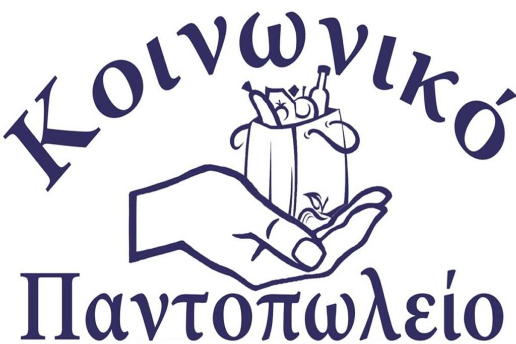 Ξεκινούν οι αιτήσεις για το Κοινωνικό Παντοπωλείο Λήμνου – Δείτε τι ...
