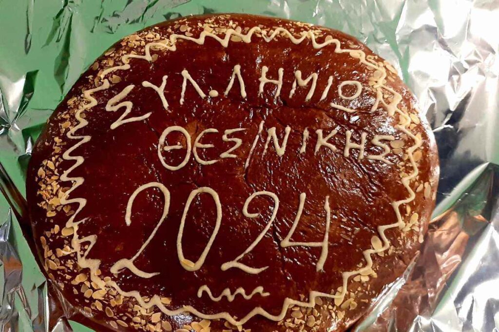 Οι Λημνιοί της Θεσσαλονίκης έκοψαν την πρωτοχρονιάτικη πίτα - Ποιος ...