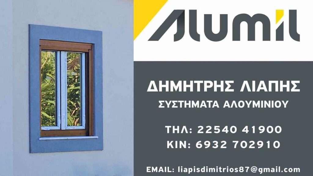 Δημήτρης Λιαπης: Κουφώματα Kommerling για κάθε σπίτι και επιχείρηση ...